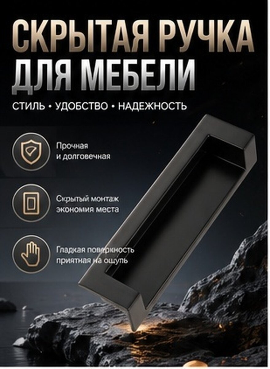 Черная Встраиваемая Ручка Для Мебели Из Надежных Материалов 11x3 Cm