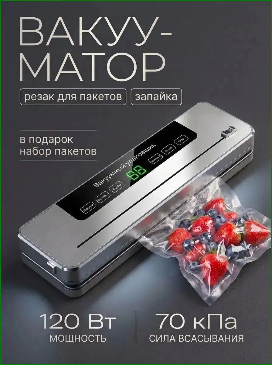 Эксклюзивный вакуумный упаковщик 7в1 Smart Street с 20 пакетами и резаком для продуктов применяется