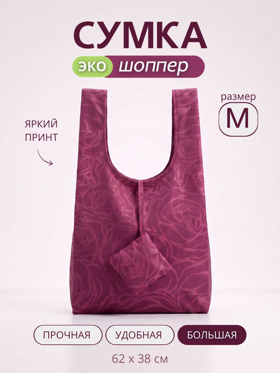 Сумка шоппер