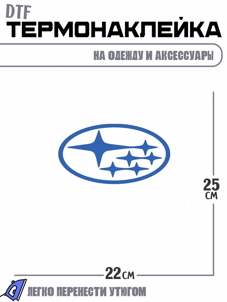 Термонаклейка логотип subaru