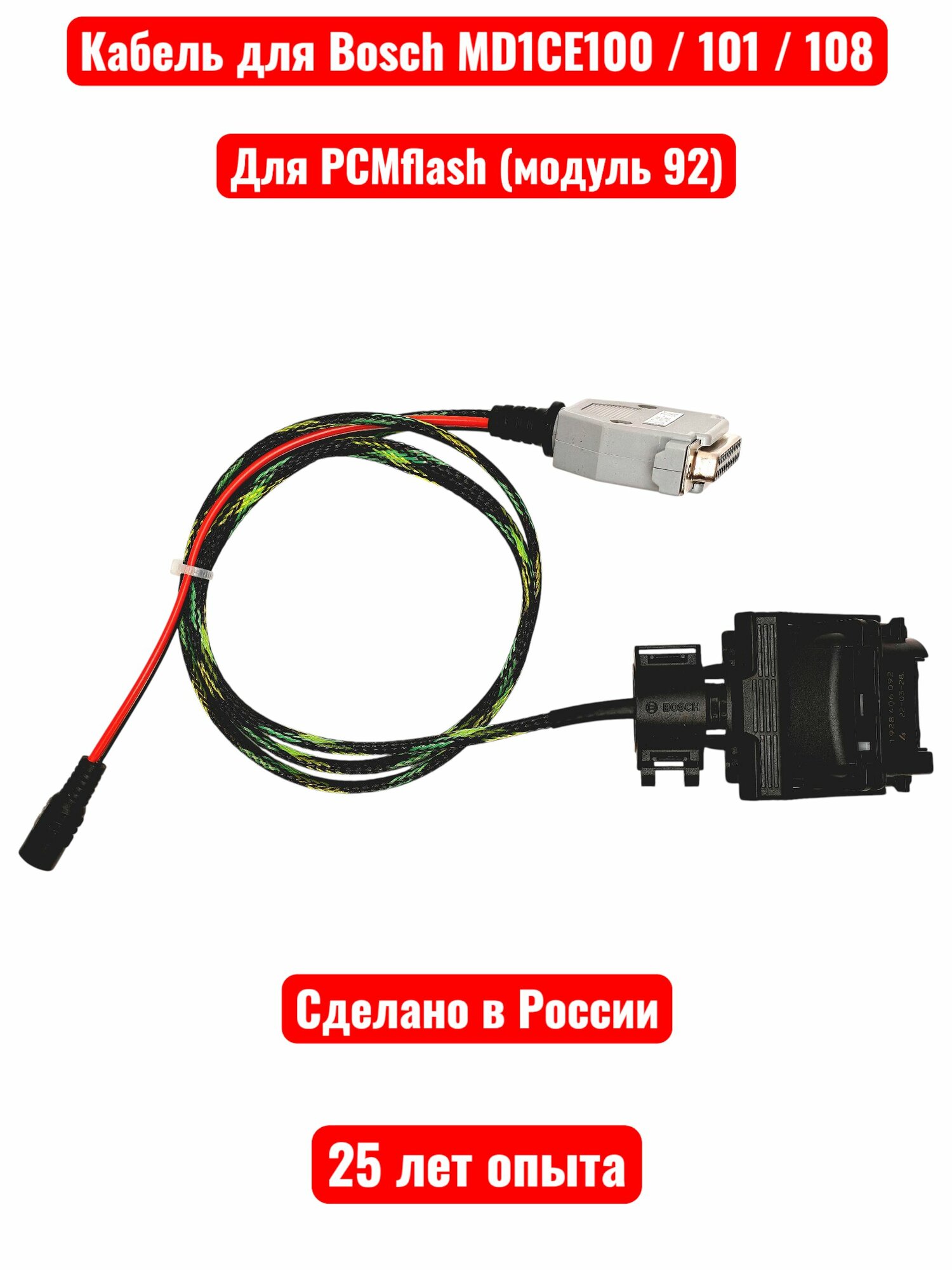 Программатор Кабель для прошивки Bosch MD1CE100 / 101 / 108 (Дизель) для PCMflash Premium Сделано в России