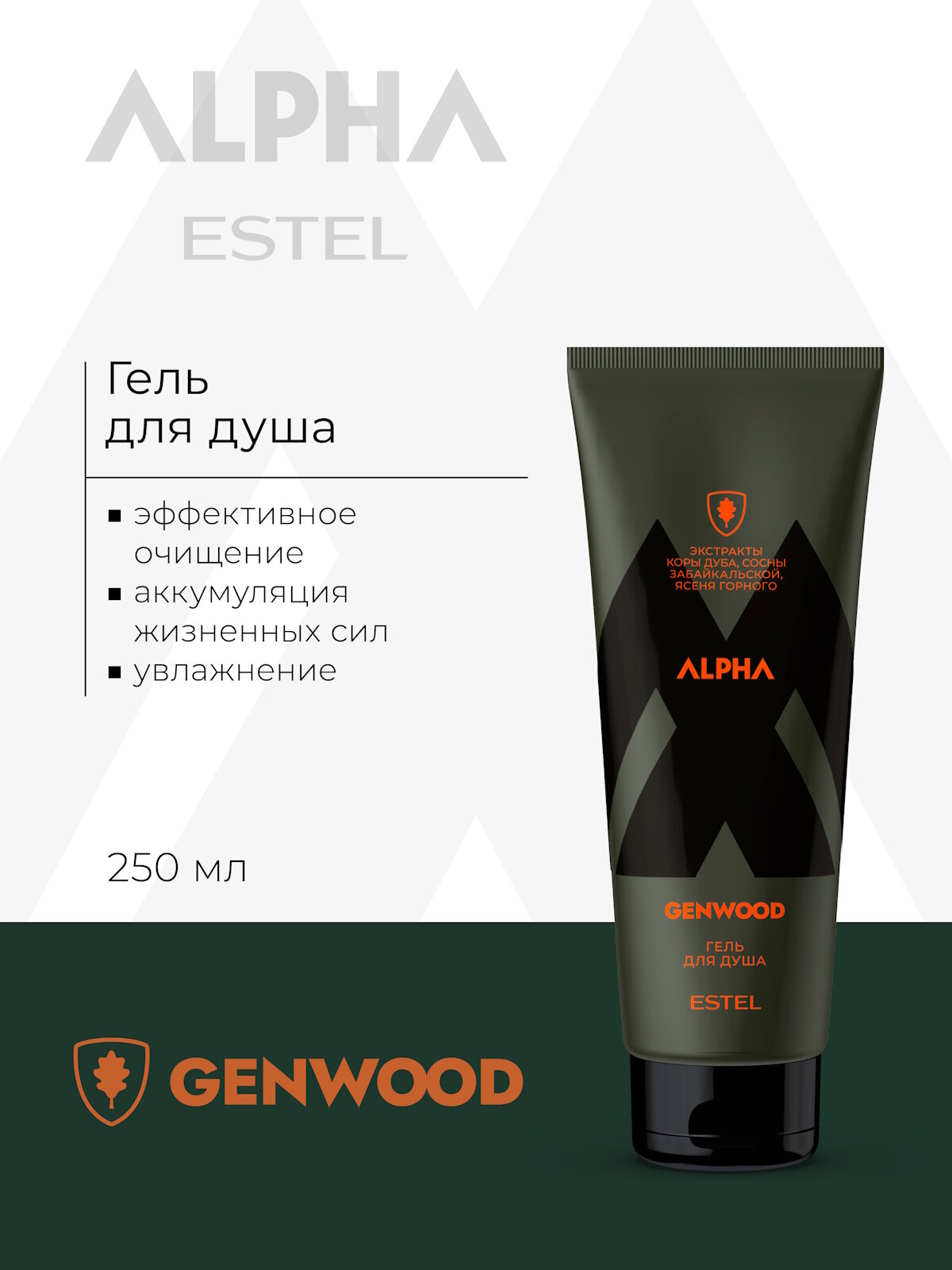 Гель для душа мужской увлажняющий ESTEL PROFESSIONAL ALPHA GENWOOD с экстрактом коры дуба, 250 мл