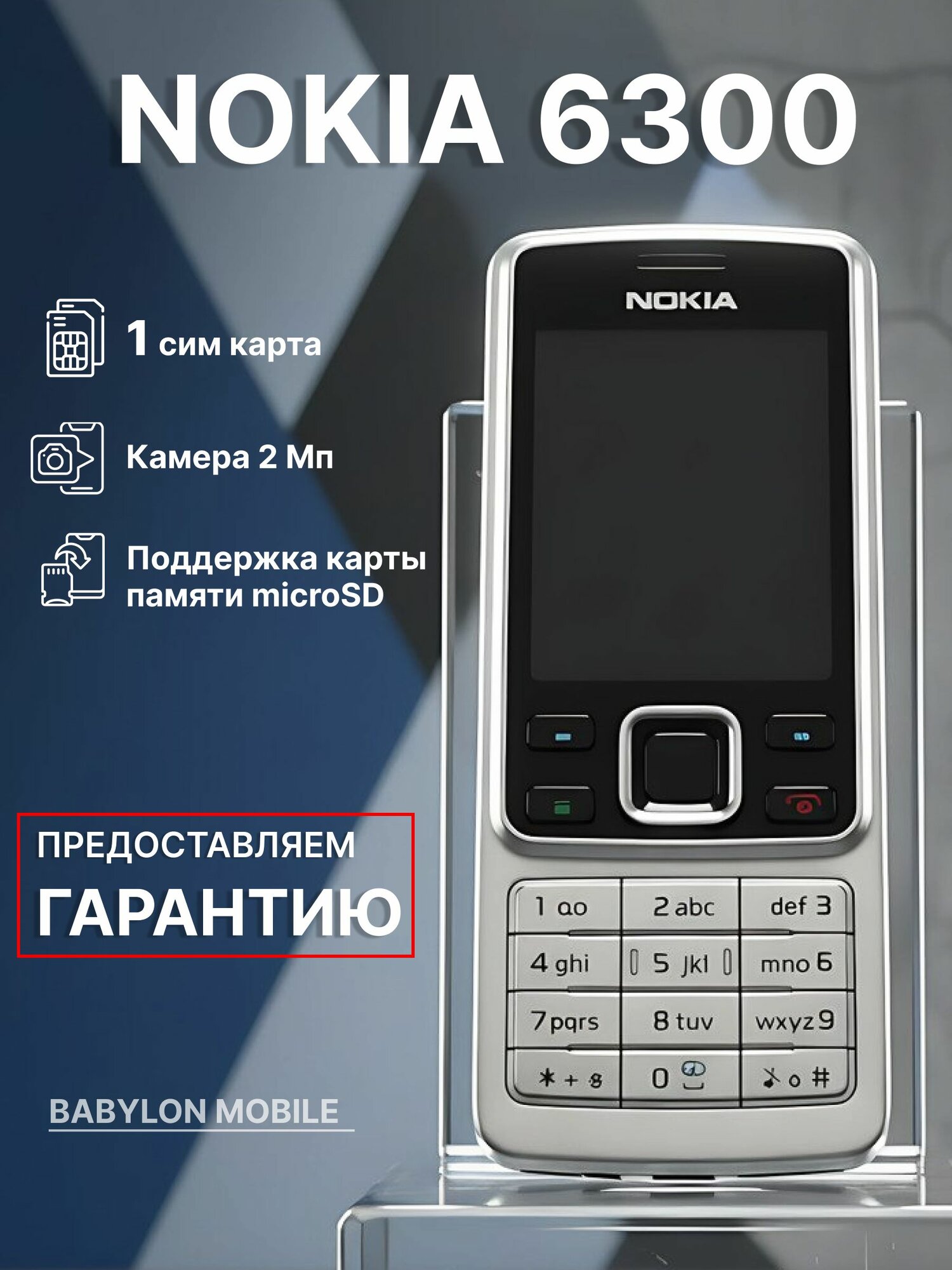 Телефон NOKIA 6300 в железном корпусе