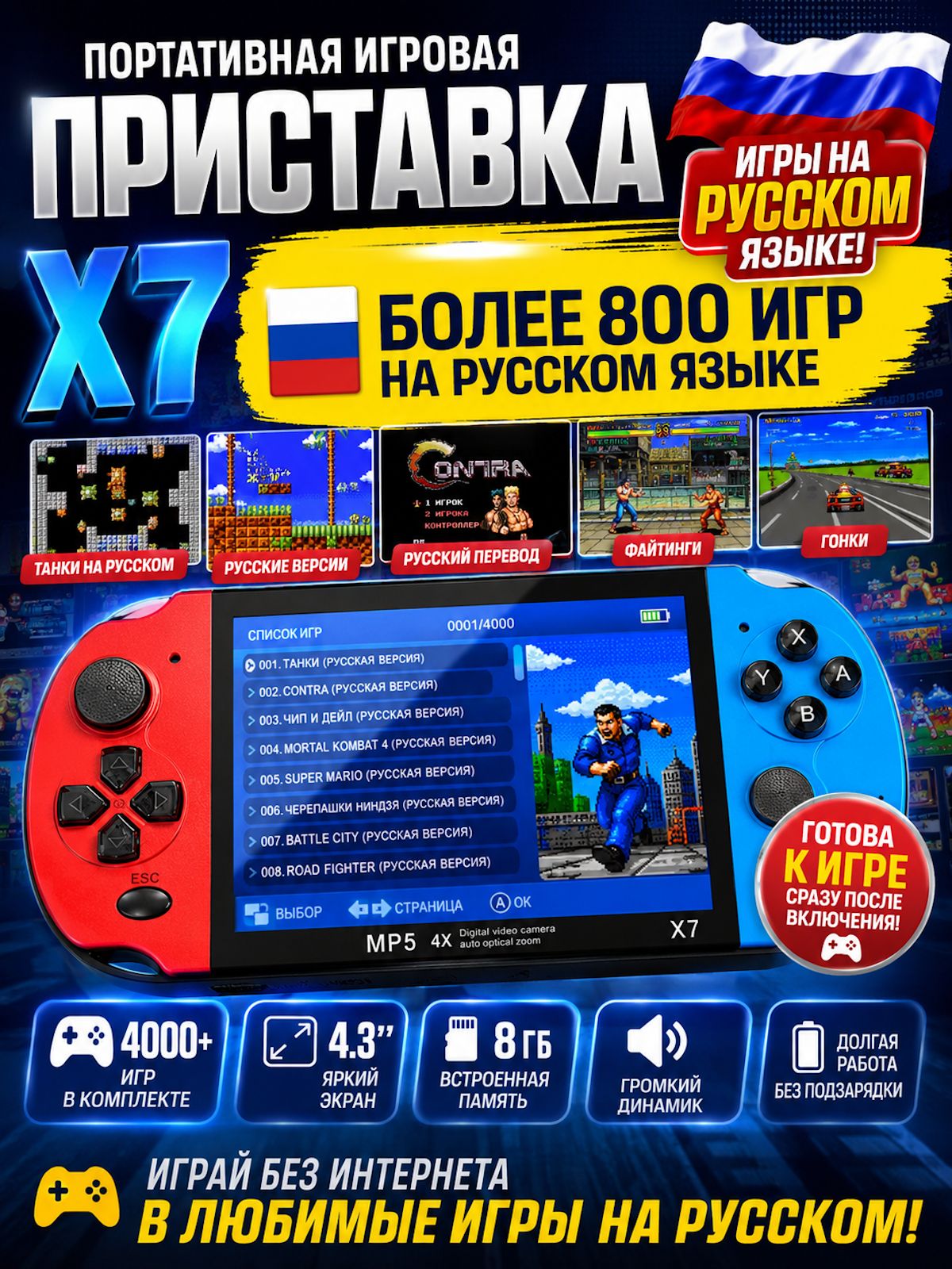 Портативная детская игровая приставка X7/8GB/русские версии игр