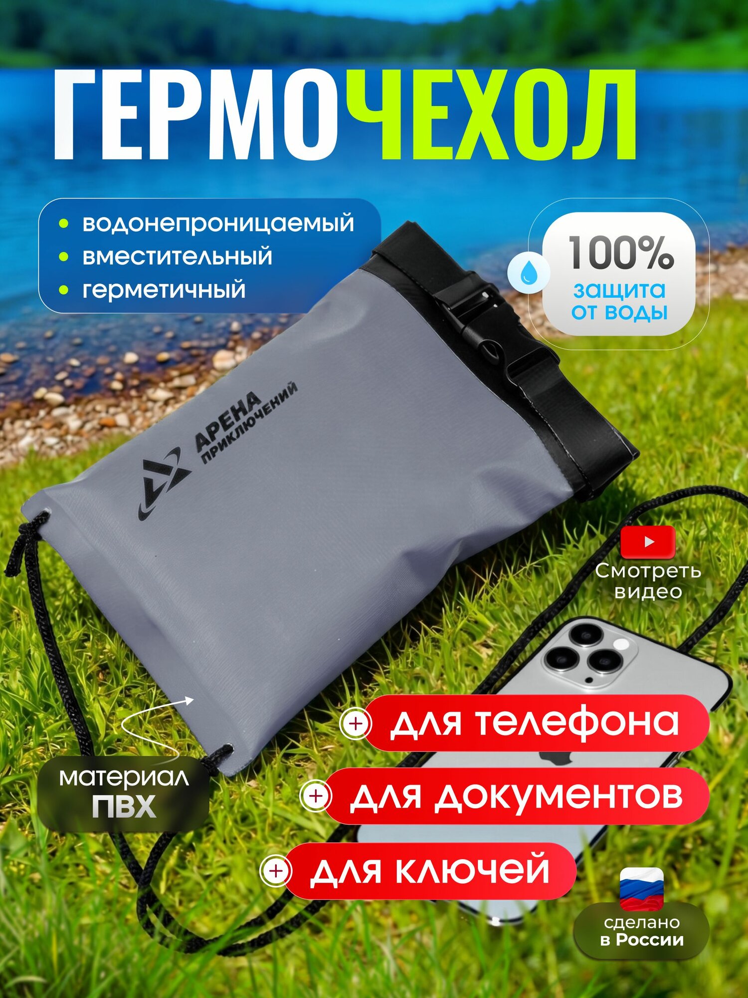 Гермочехол для телефона и документов, Серый, ПВХ