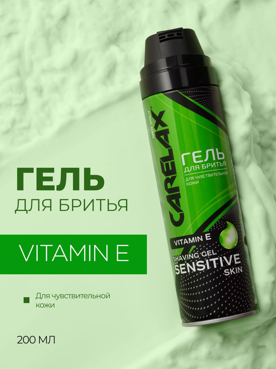 Гель для бритья Carelax Sensitive 200мл