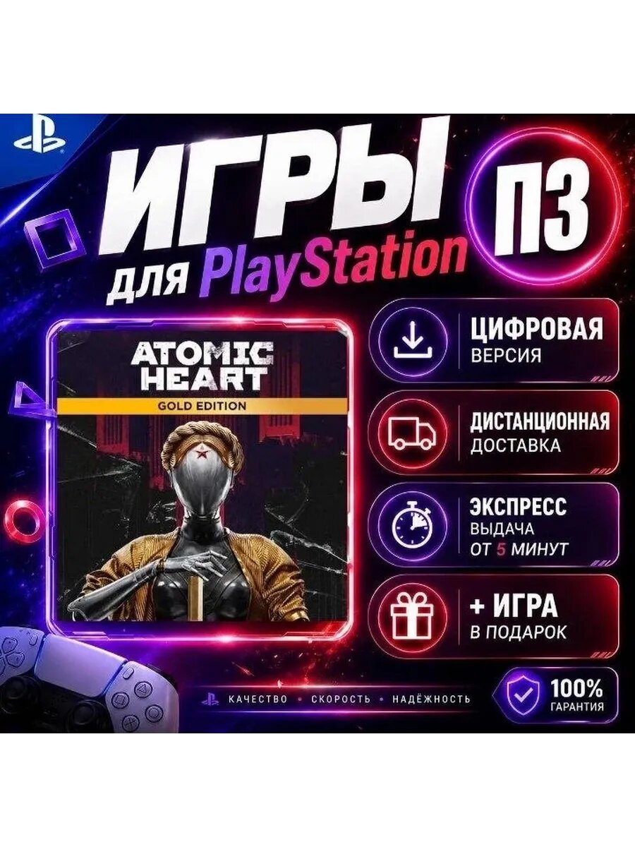 Атомик Харт Голд PS4 PS5 цифровая версия п3