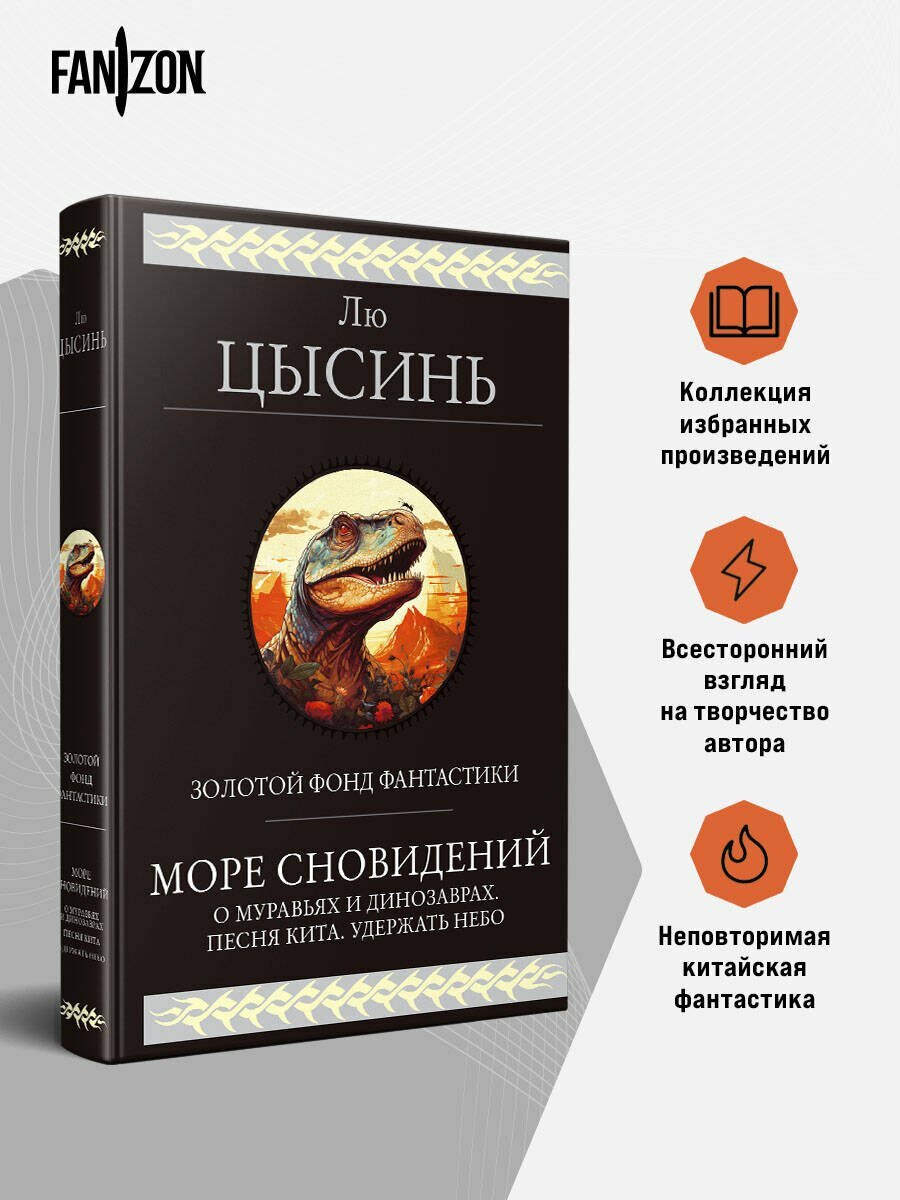 Море сновидений — фото 1
