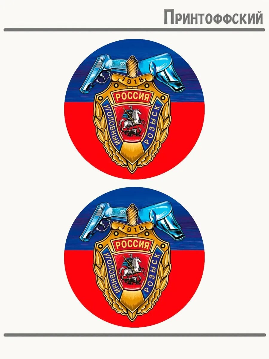2-е (Две) Термонаклейки уголовный розык россии 1918 герб