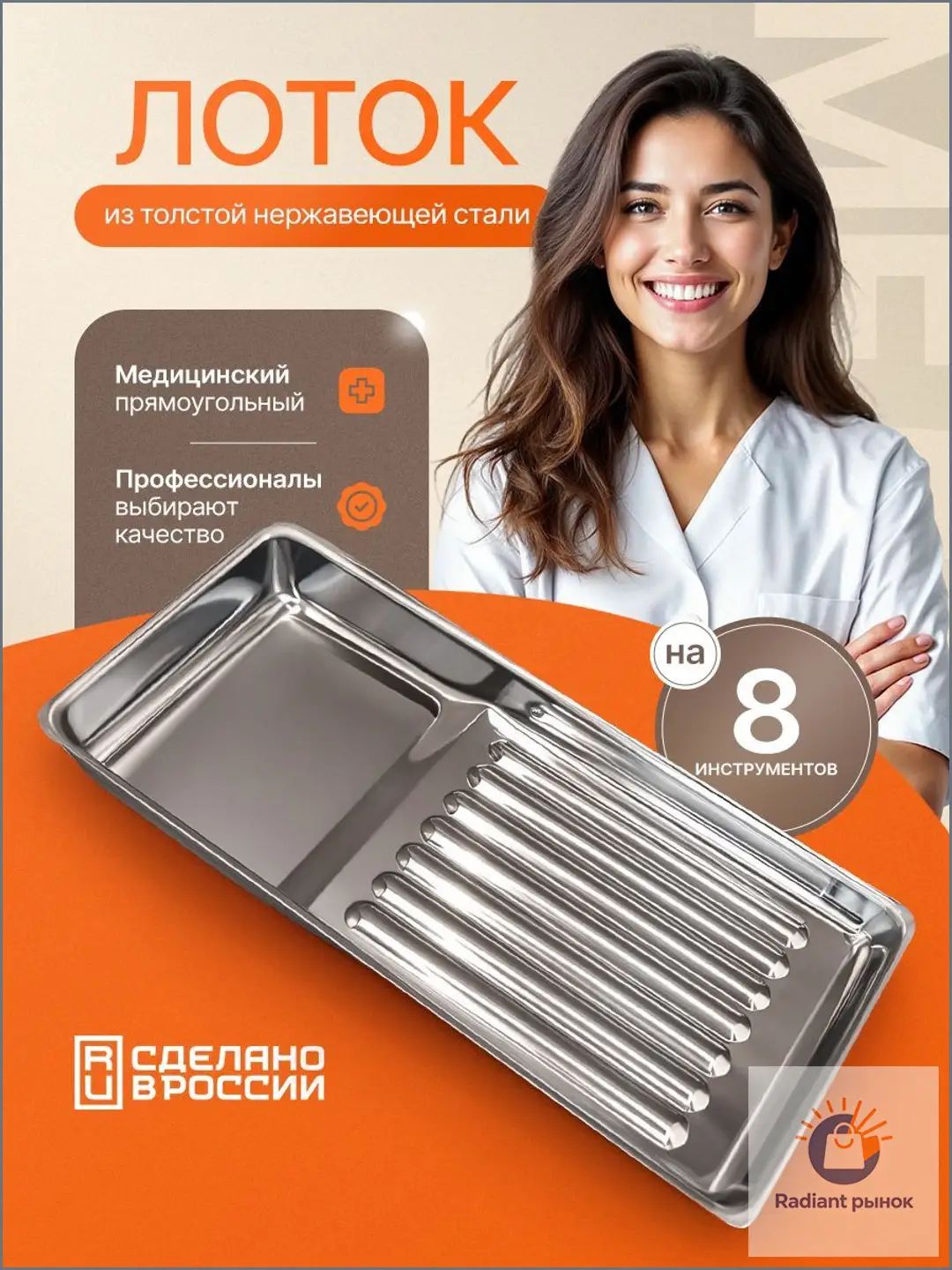 Лоток медицинский металлический 195х95х25 для инструментов ЛМС-8