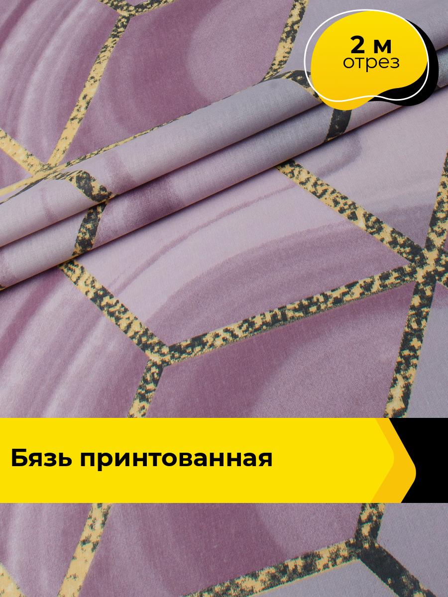Ткань для постельного белья хлопок Бязь 220 см, отрез 2 м*220 см, цвет розовый