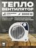 Тепловентилятор обогреватель для дома 2000 Вт