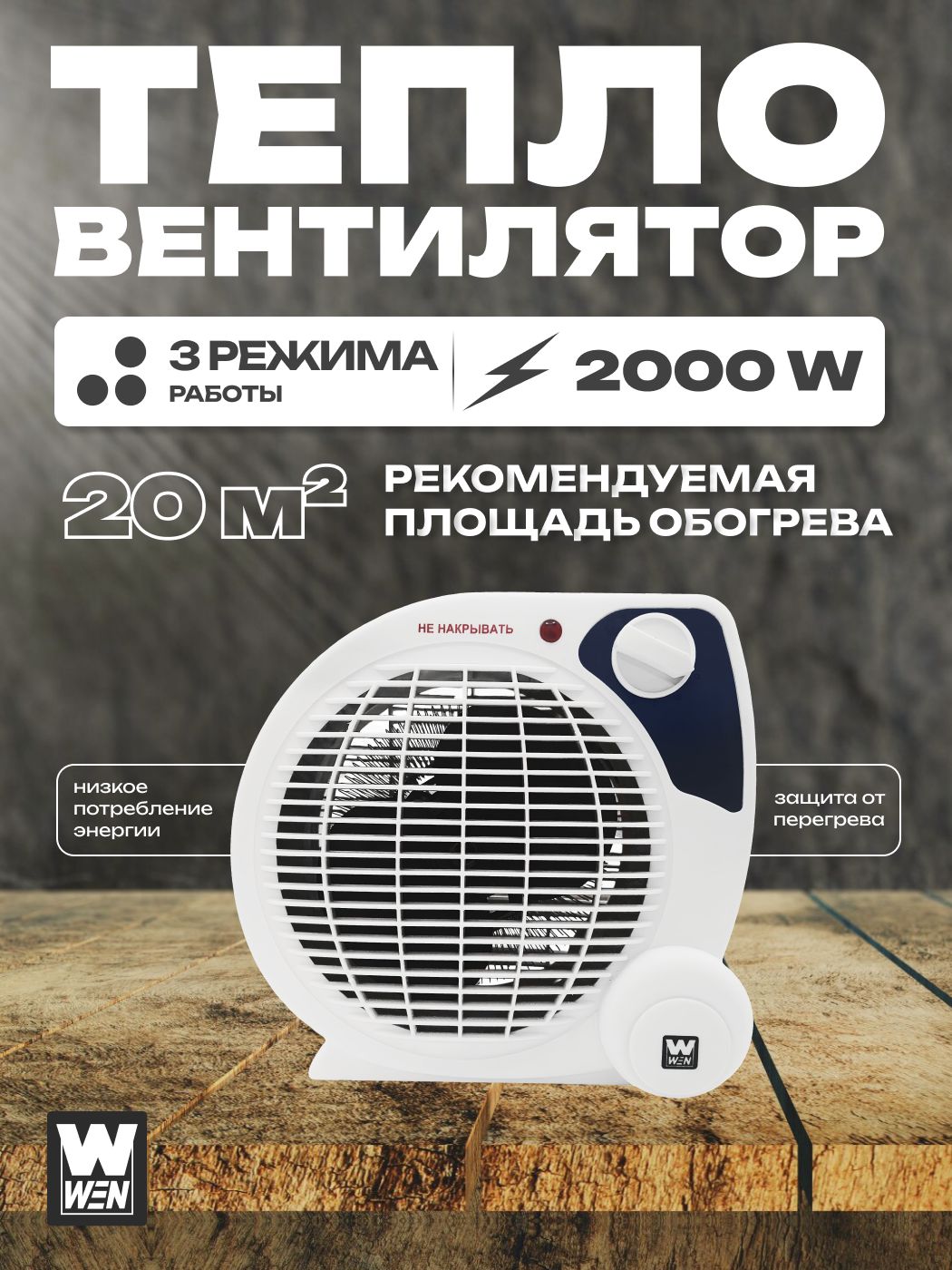 Тепловентилятор обогреватель для дома 2000 Вт