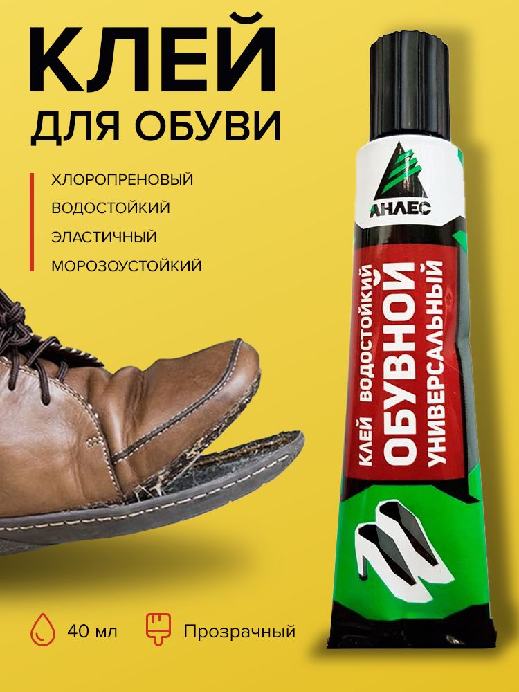 Клей для обуви подошвы водостойкий профессиональный наиритовый прозрачный Анлес 40мл