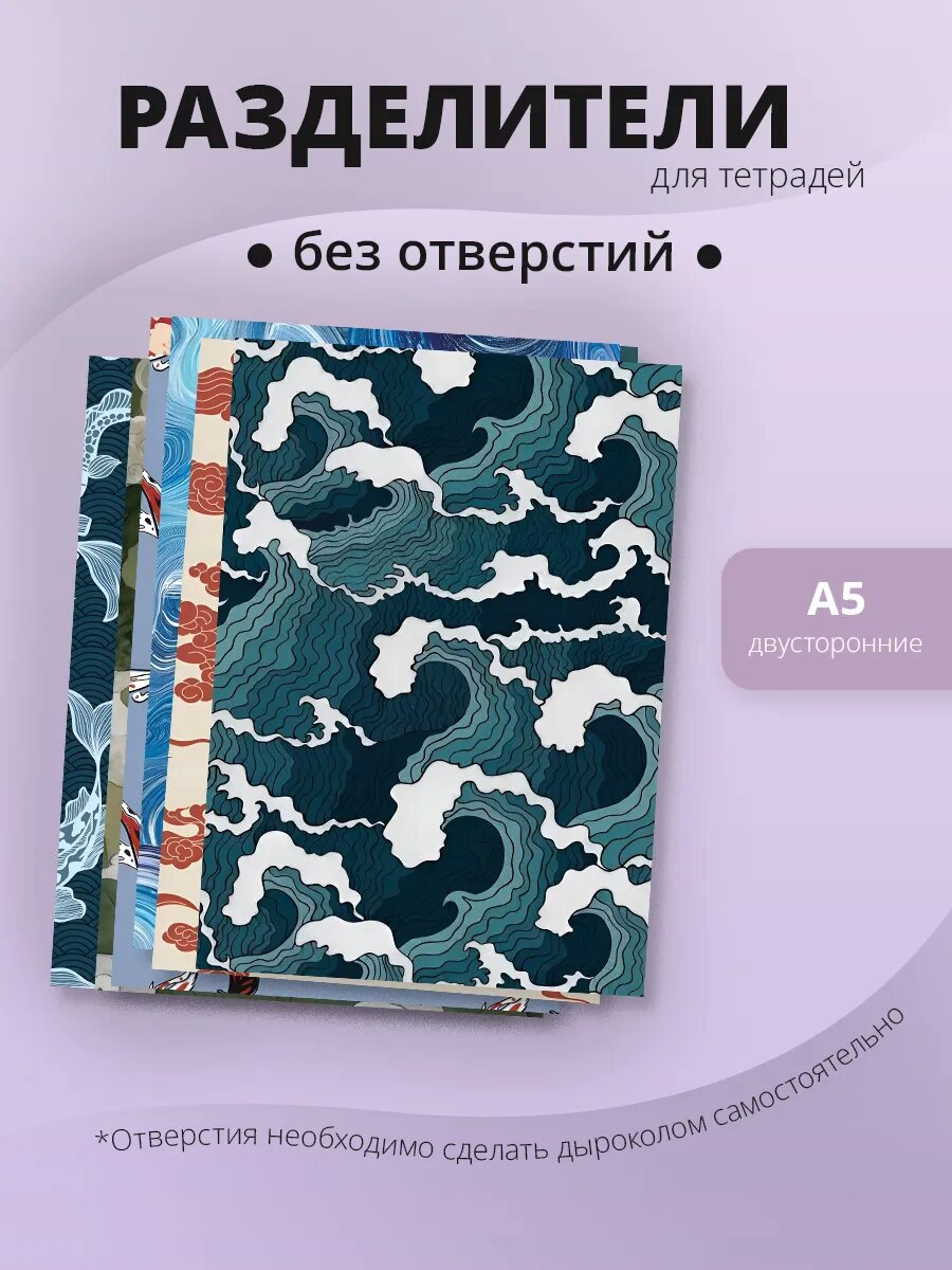 Разделители pinterest для тетради А5, без отверстий