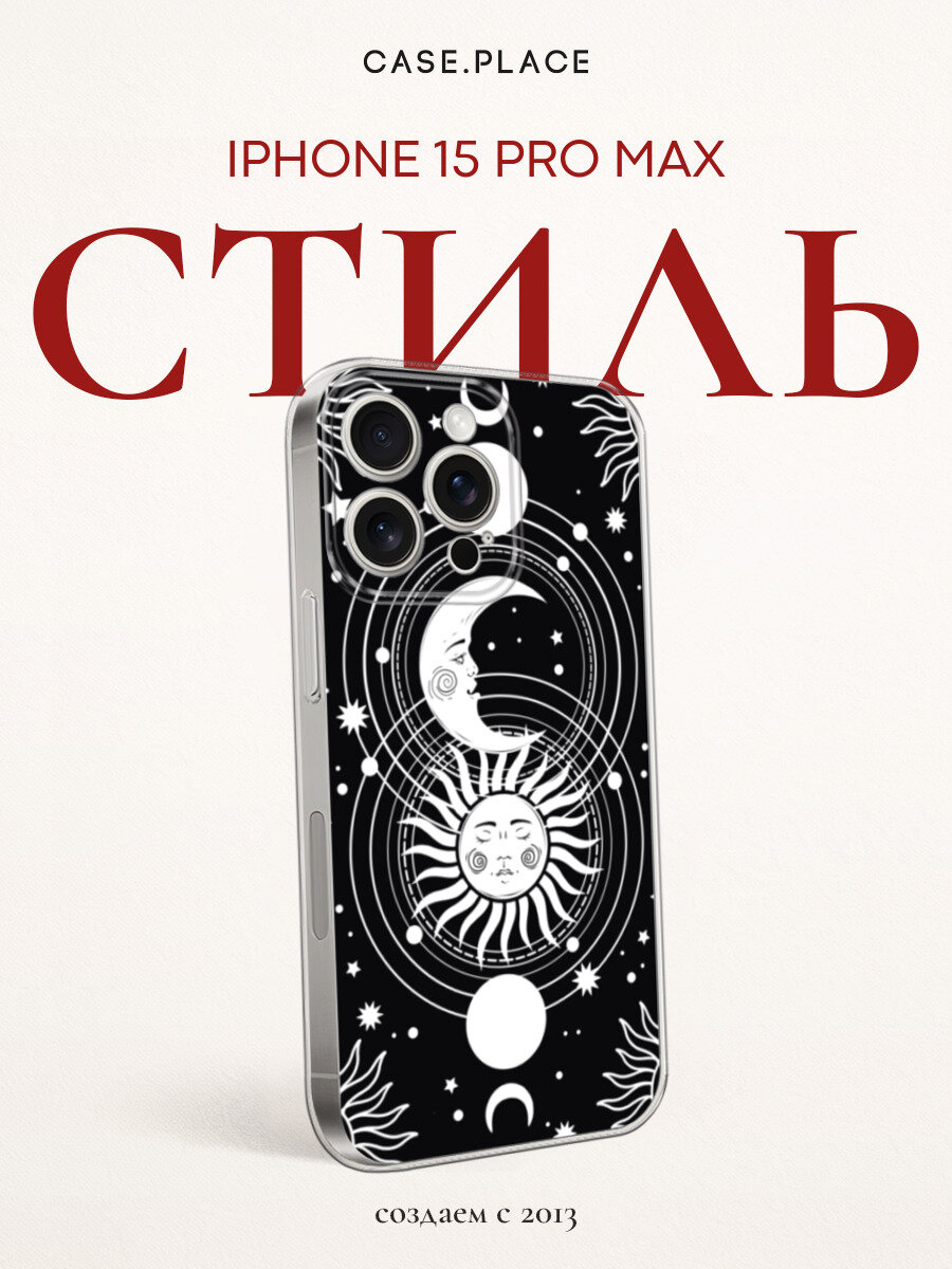 Чехол на Apple iPhone 15 Pro Max / Айфон 15 Про Макс с принтом Дуэт Солнца и Луны