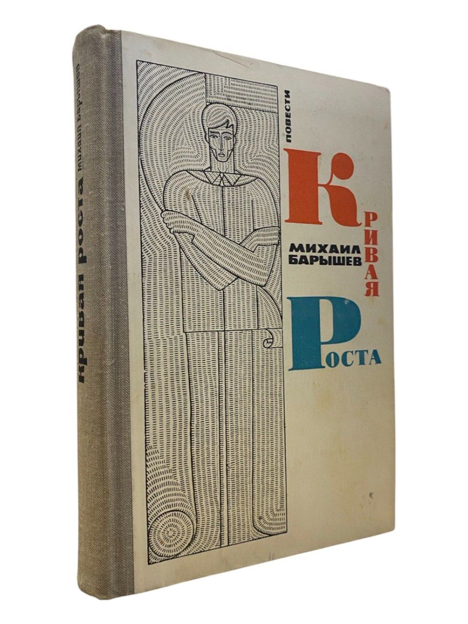 Кривая роста