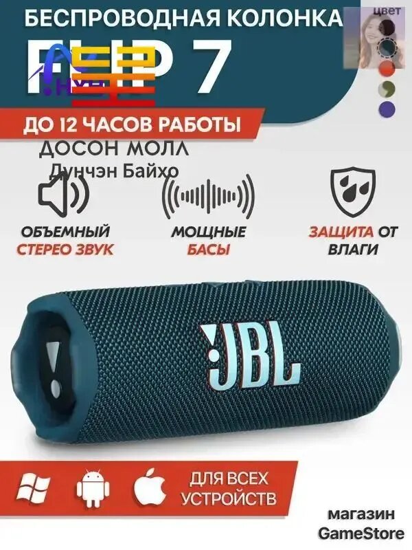 Колонка блютуз беспроводная портативная JB FLIP 7, Bluetooth, синяя