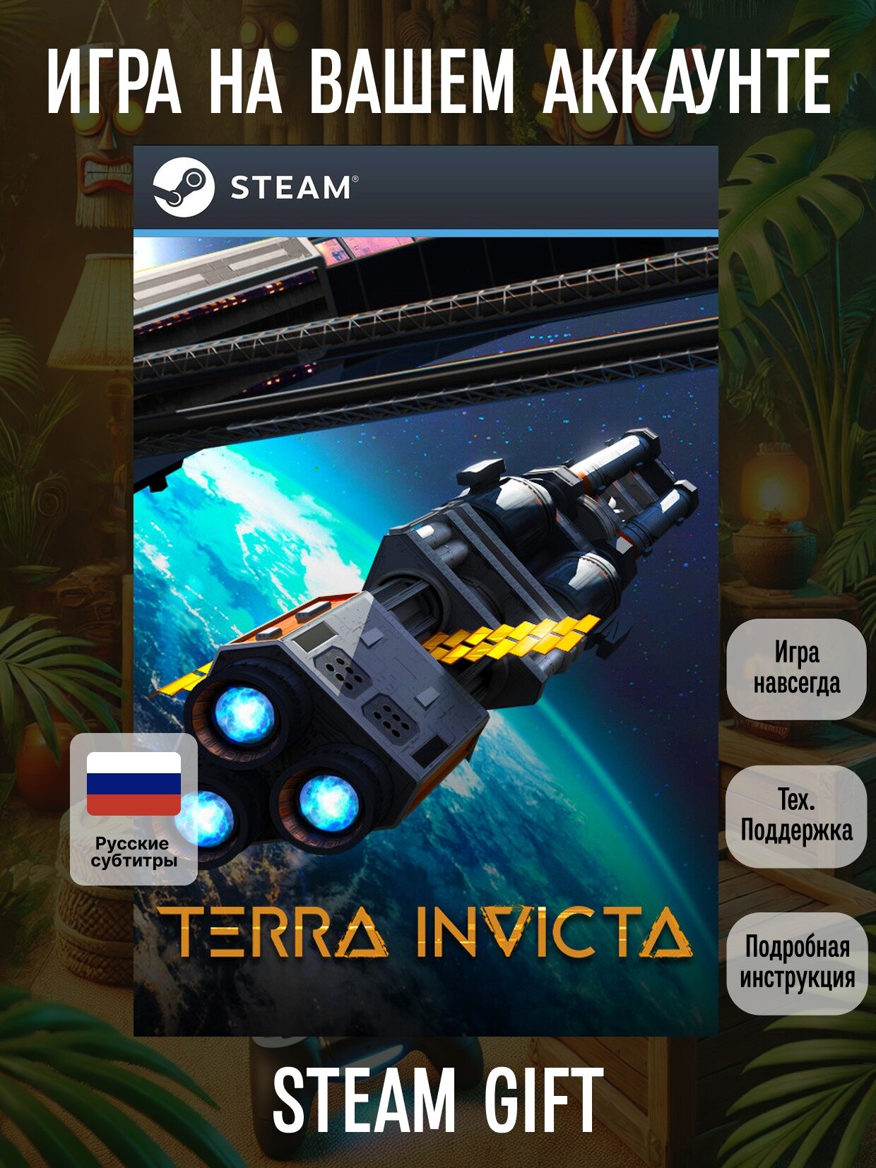Terra Invicta | Steam (PC) | Симуляторы | Цифровая версия