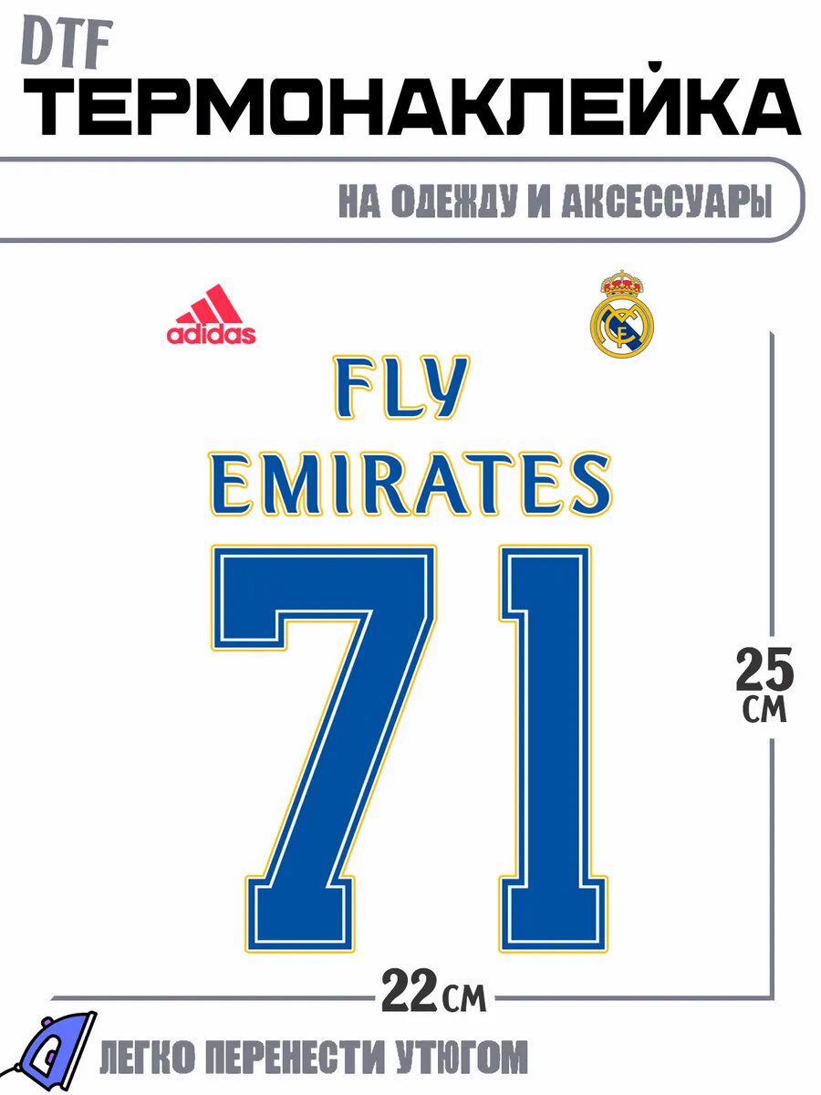 Термонаклейка футбол real madrid 71