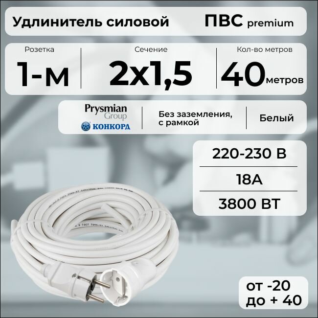 Удлинитель силовой "PREMIUM CABLE" кабель ПВС 2х1,5 белый, на рамке, 40 м для электроприборов в бухте
