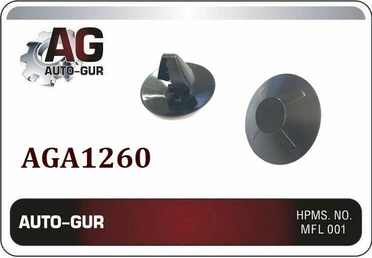 Клипса крепления (набор-5 шт.) AGA1260/5