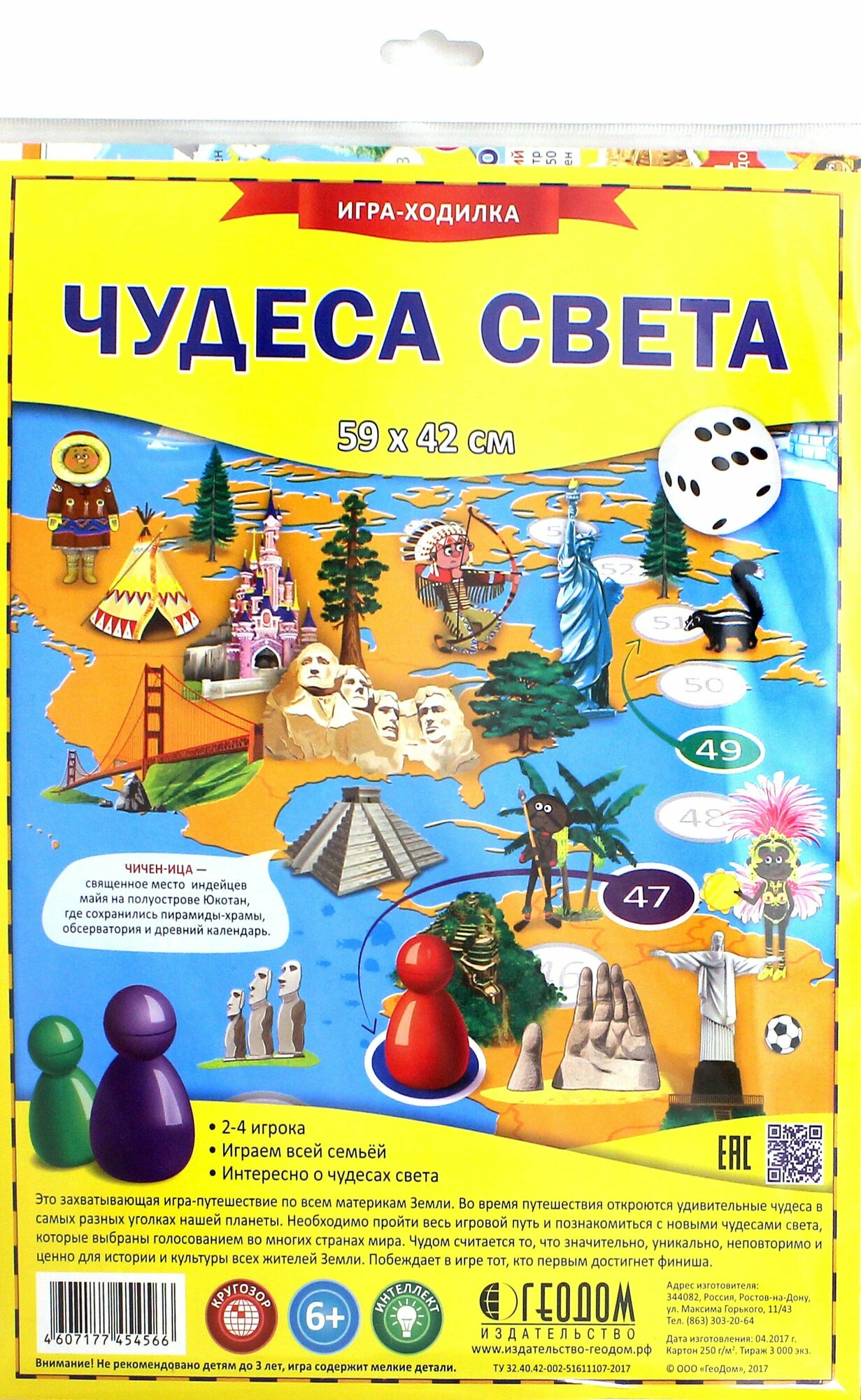 Игра-ходилка с фишками "Чудеса света"