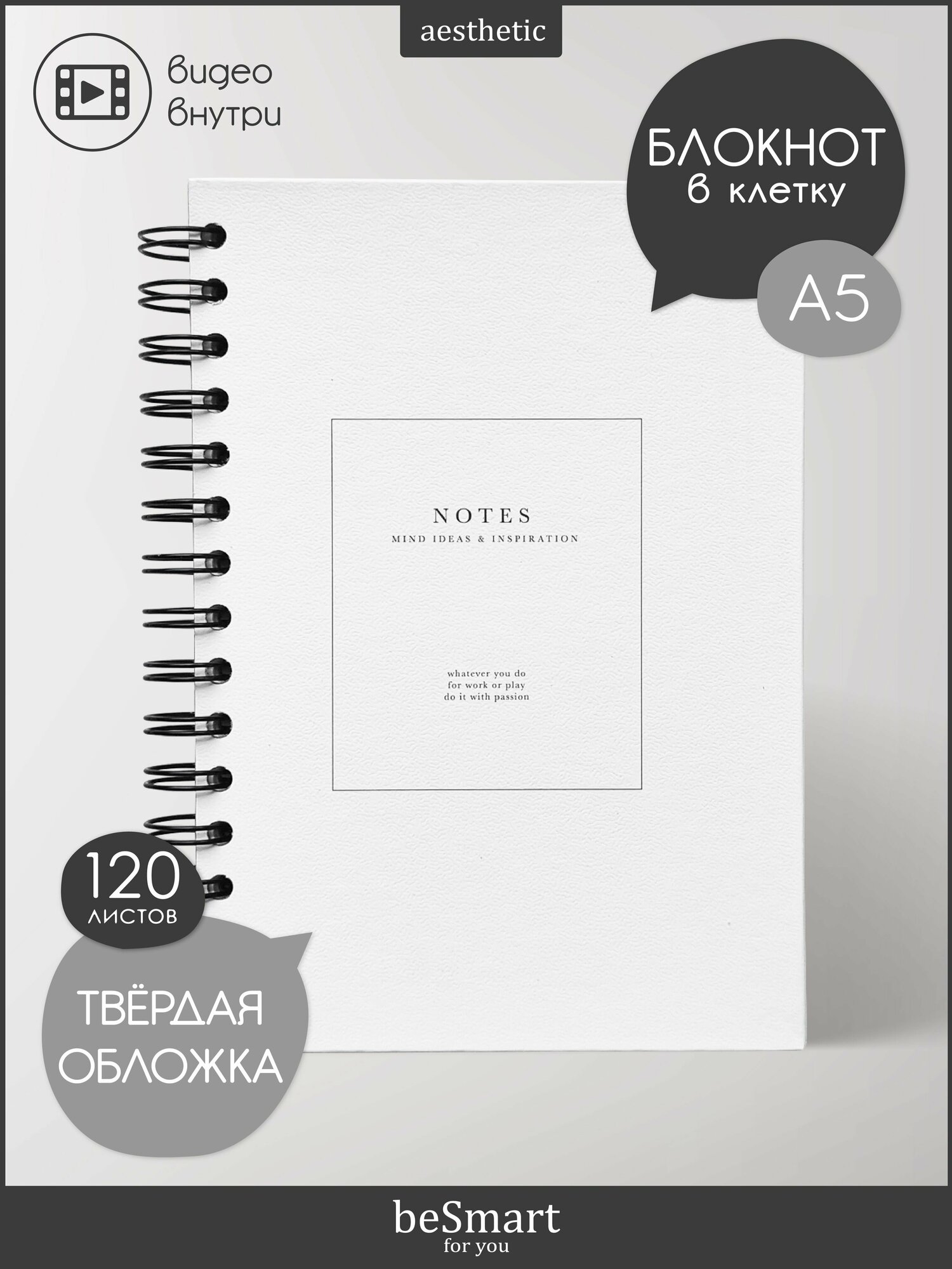 Тетрадь общая beSmart "Notes" на спирали, А5 формат на 120 листов в клетку, твердая обложка из ламинированного картона