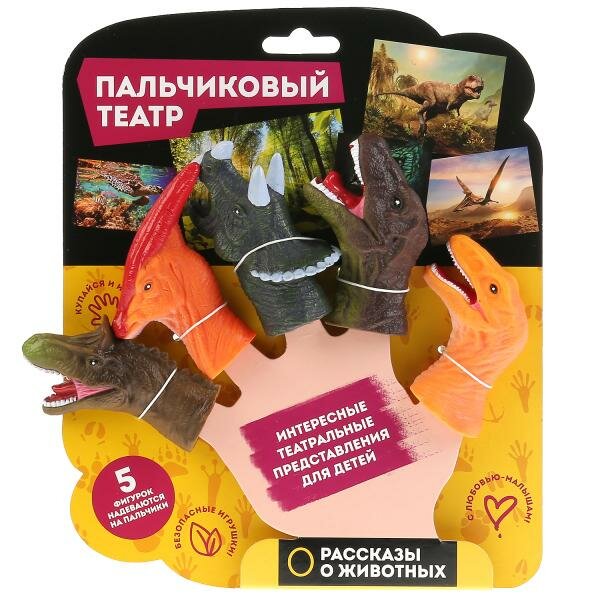 Играем вместе Пальчиковый театр Динозавры 5 шт
