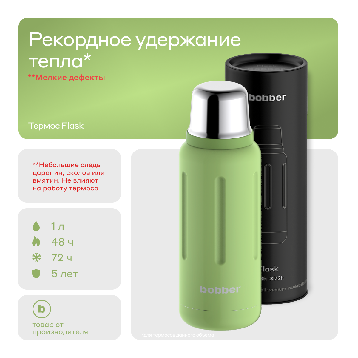 Термос Bobber Flask для чая и кофе 1л (Уценка), зеленый