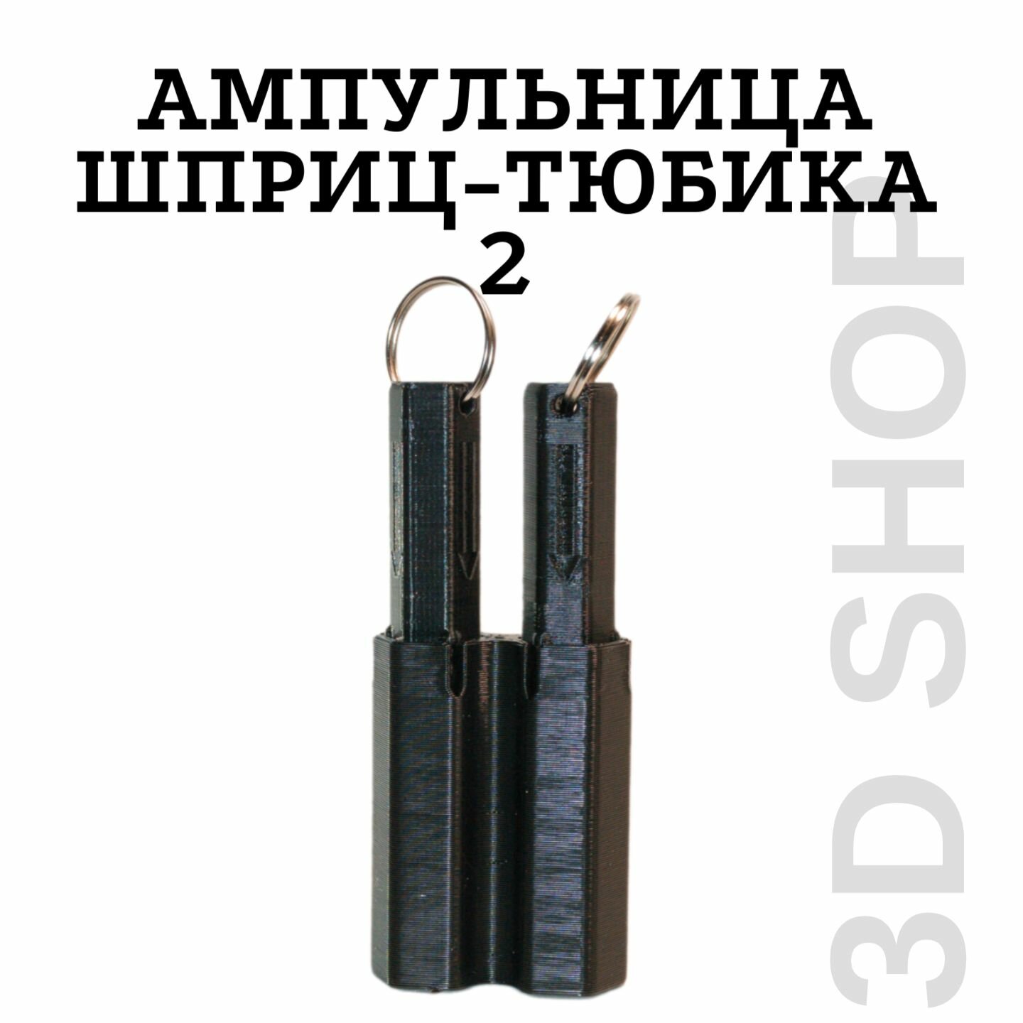 Ампульница для Шприц-Тюбика 2