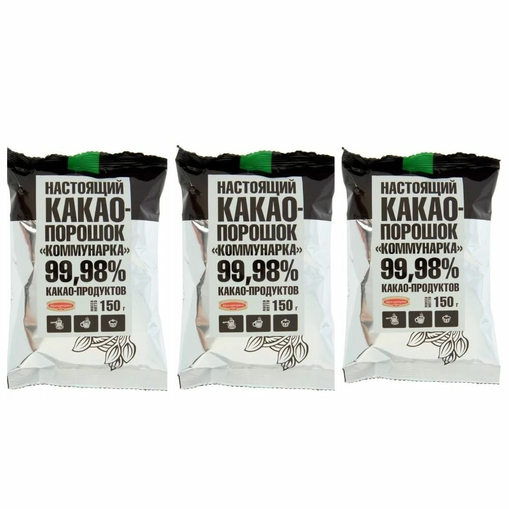Коммунарка Какао-порошок для варки, 150 г, 3 шт.