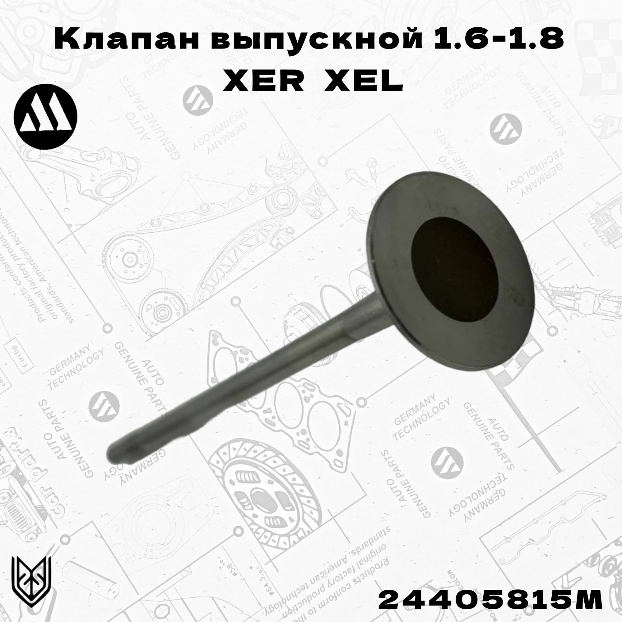 Клапан выпускной Опель Астра H, Астра J; Шевроле Круз Z18XER, A18XER, F18D4, MEGURNA