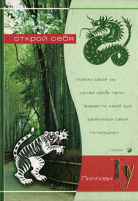 Открой себя