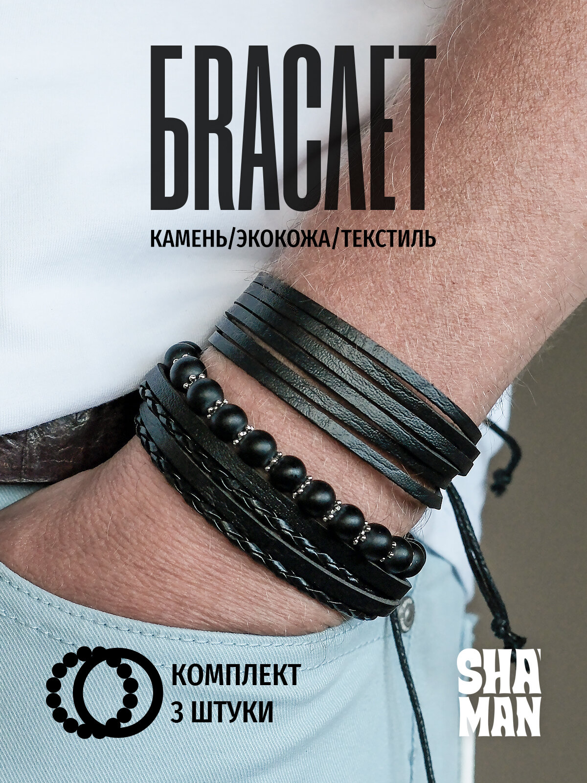 Набор браслетов, вулканическая лава