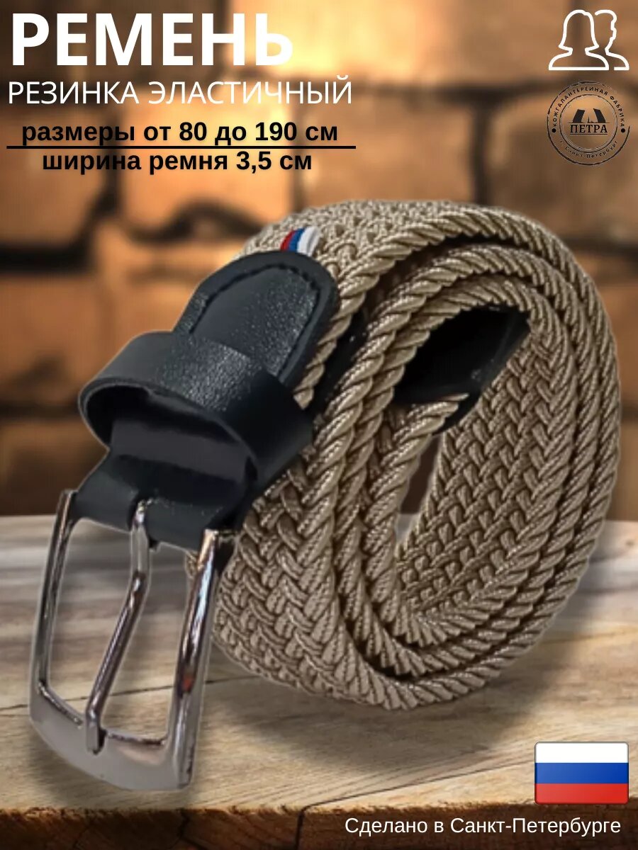 Ремень для мужчин и женщин