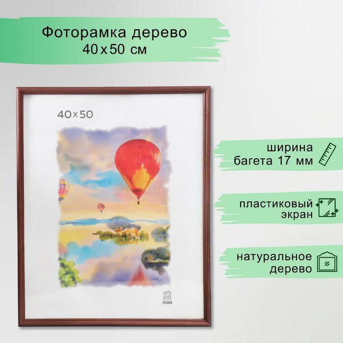 Фоторамка для фото 40×50 см Ada, дерево, (пластиковый экран)