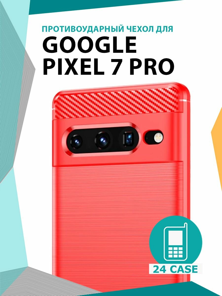 Чехол на Google Pixel 7 pro противоударный Гугл Пиксель 7 про (красный)
