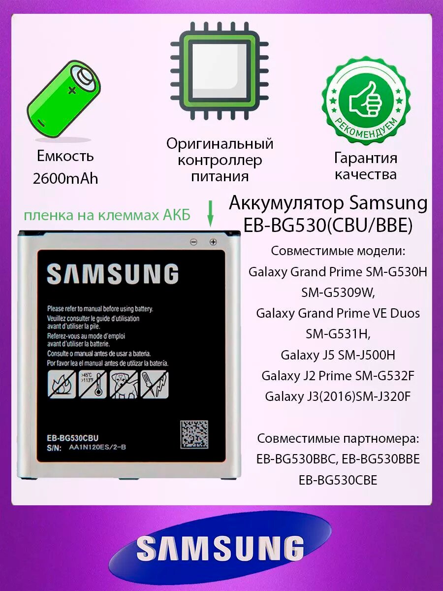 Аккумулятор ArtiDIOstore, для Samsung Galaxy J2/J2 Prime/J3, Li-Ion, 2600 mAh