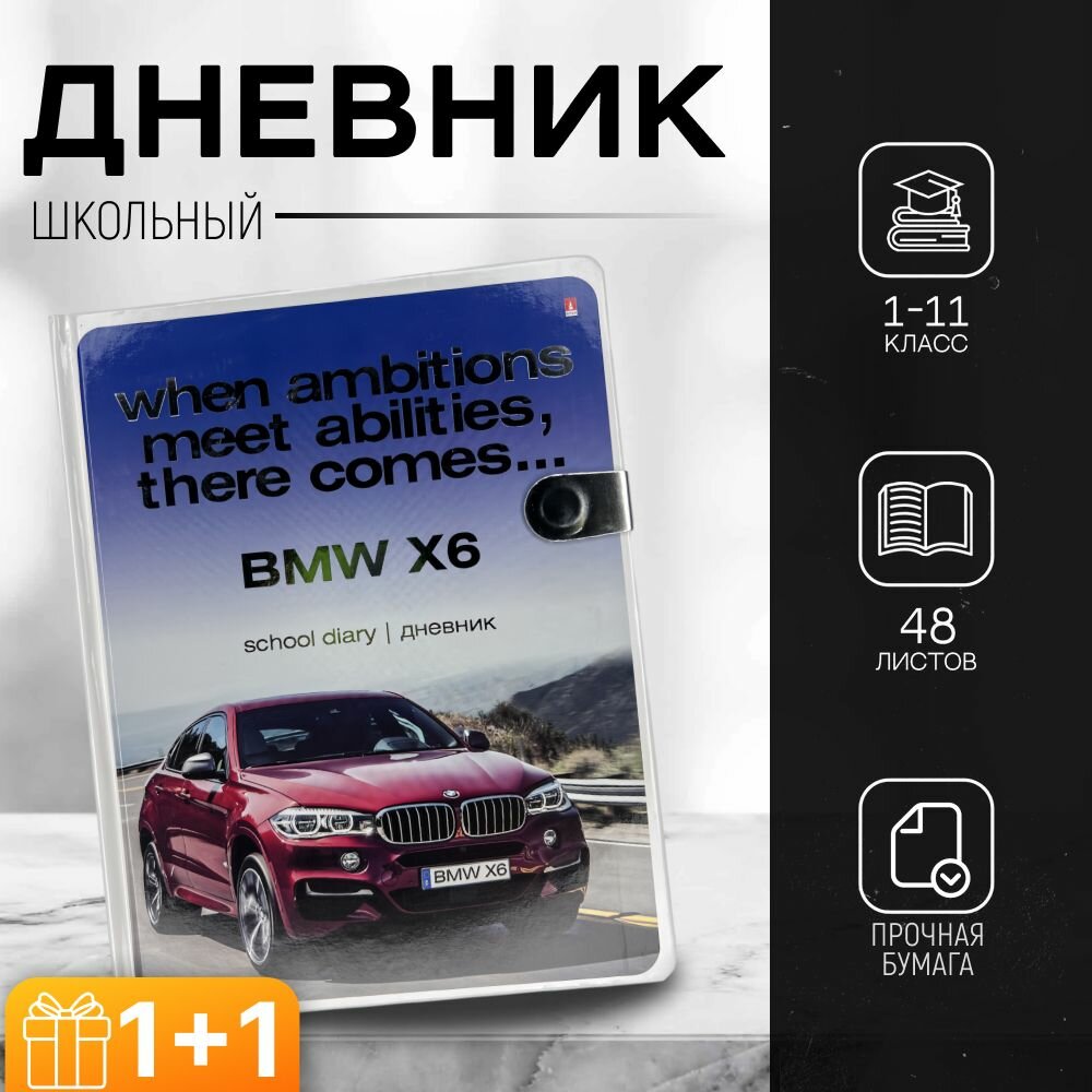 Дневник школьный