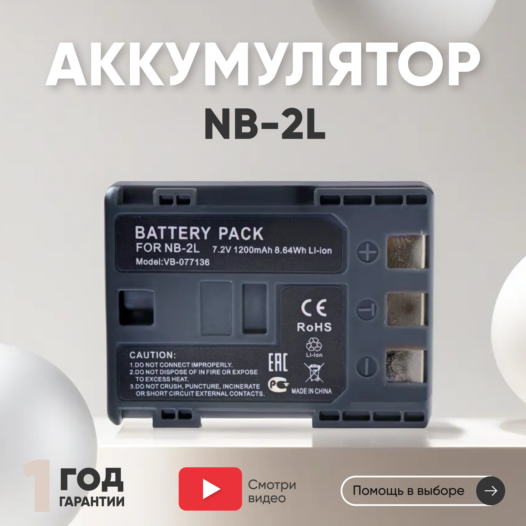 Аккумуляторная батарея NB-2L для фото и видеокамеры Canon DC, Elura, EOS, 7.4В, 1200мАч, Li-Ion