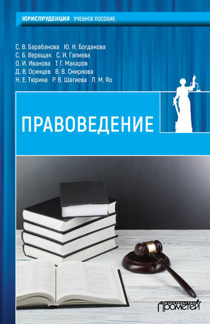 Правоведение [Цифровая книга]