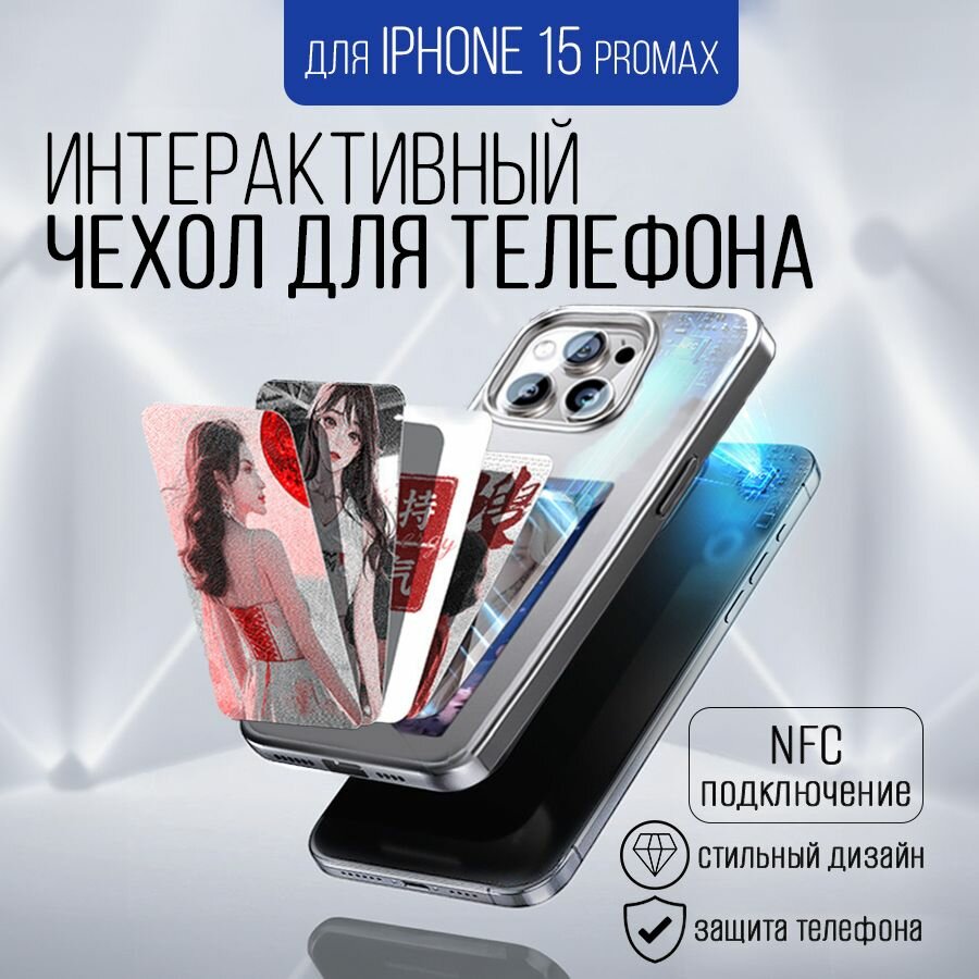 Чехол для Iphone 15 ProMax, интерактивный, с экраном, белый