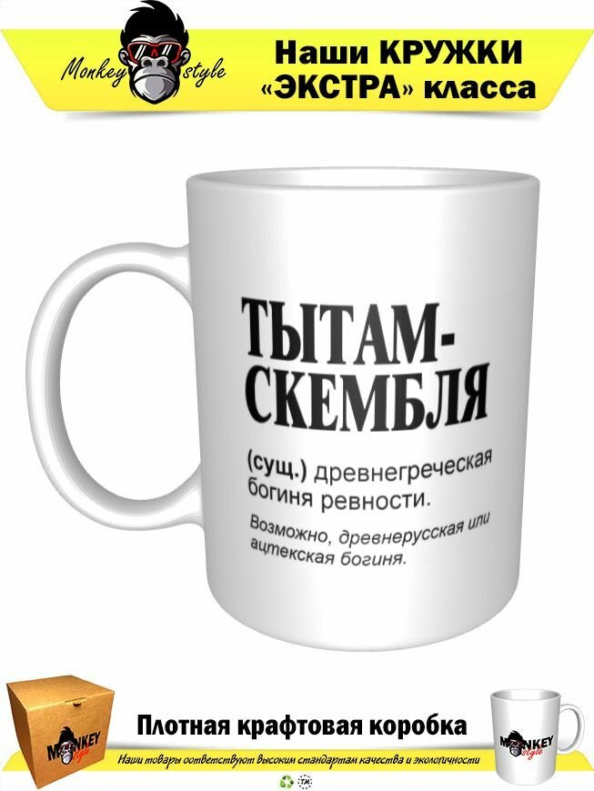 Кружка принтом «Древнегреческая богиня ревности», 330 мл, белая кружка Премиум качества, авторский принт