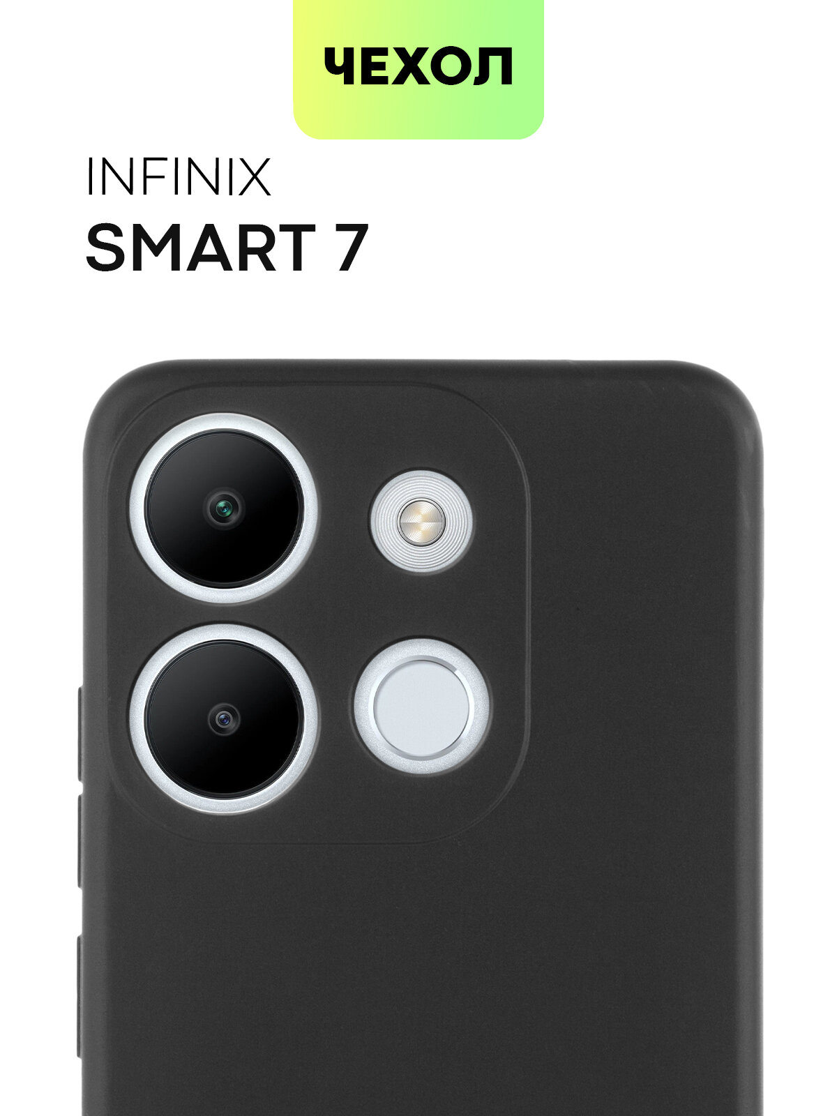 Матовый силиконовый чехол BROSCORP на Infinix Smart 7 (Инфиникс Смарт 7), тонкий, soft-touch, черный
