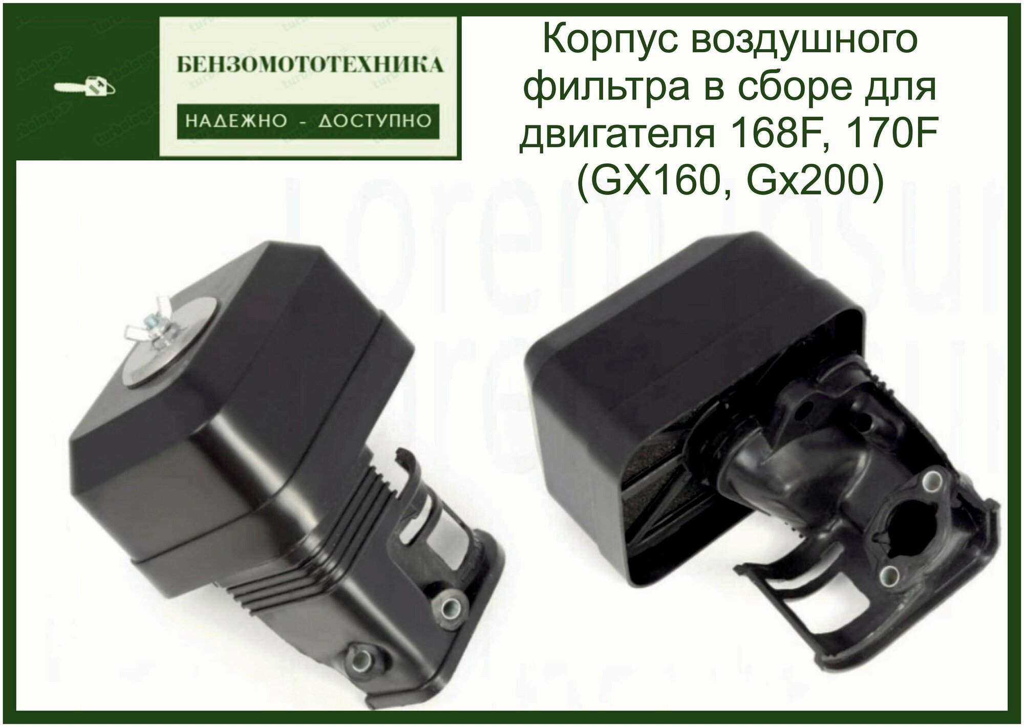 Корпус воздушного фильтра в сборе для двигателя 168F, 170F (Мотопомпа, мотоблок). 6,5 л. с, 7 л. с.