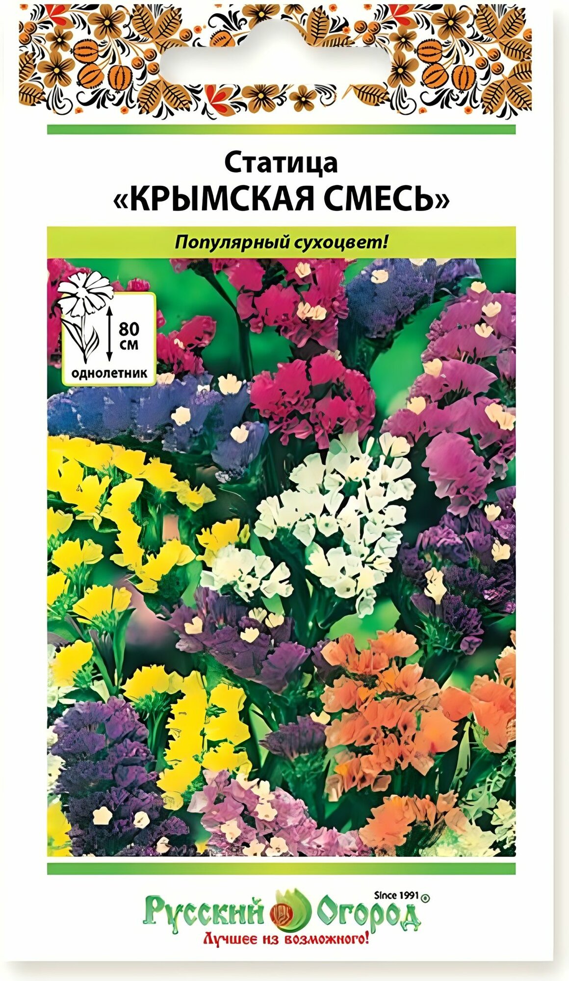 Русский огород статица Крымская смесь 0,2г