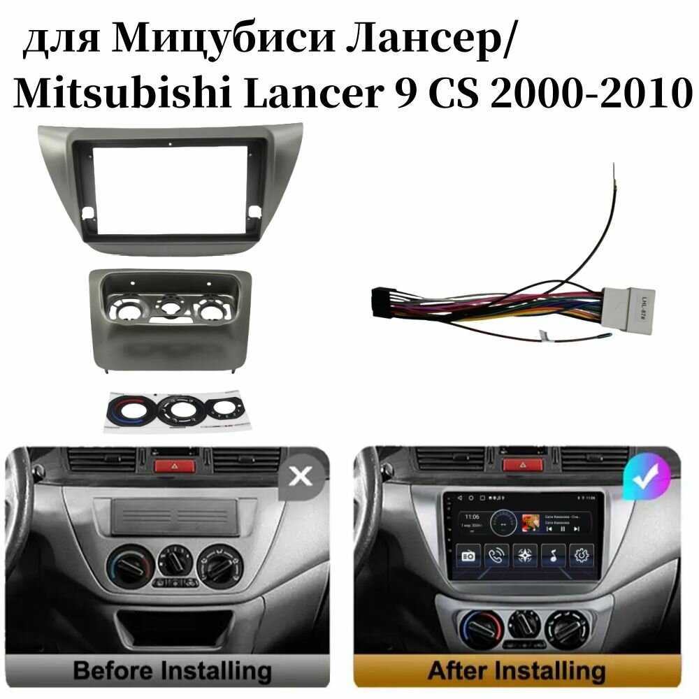 Для Мицубиси Лансер/Mitsubishi Lancer 9 CS 2000-2010 комплект рамок для модификации автомобильного DVD-радио стерео 2din подходит