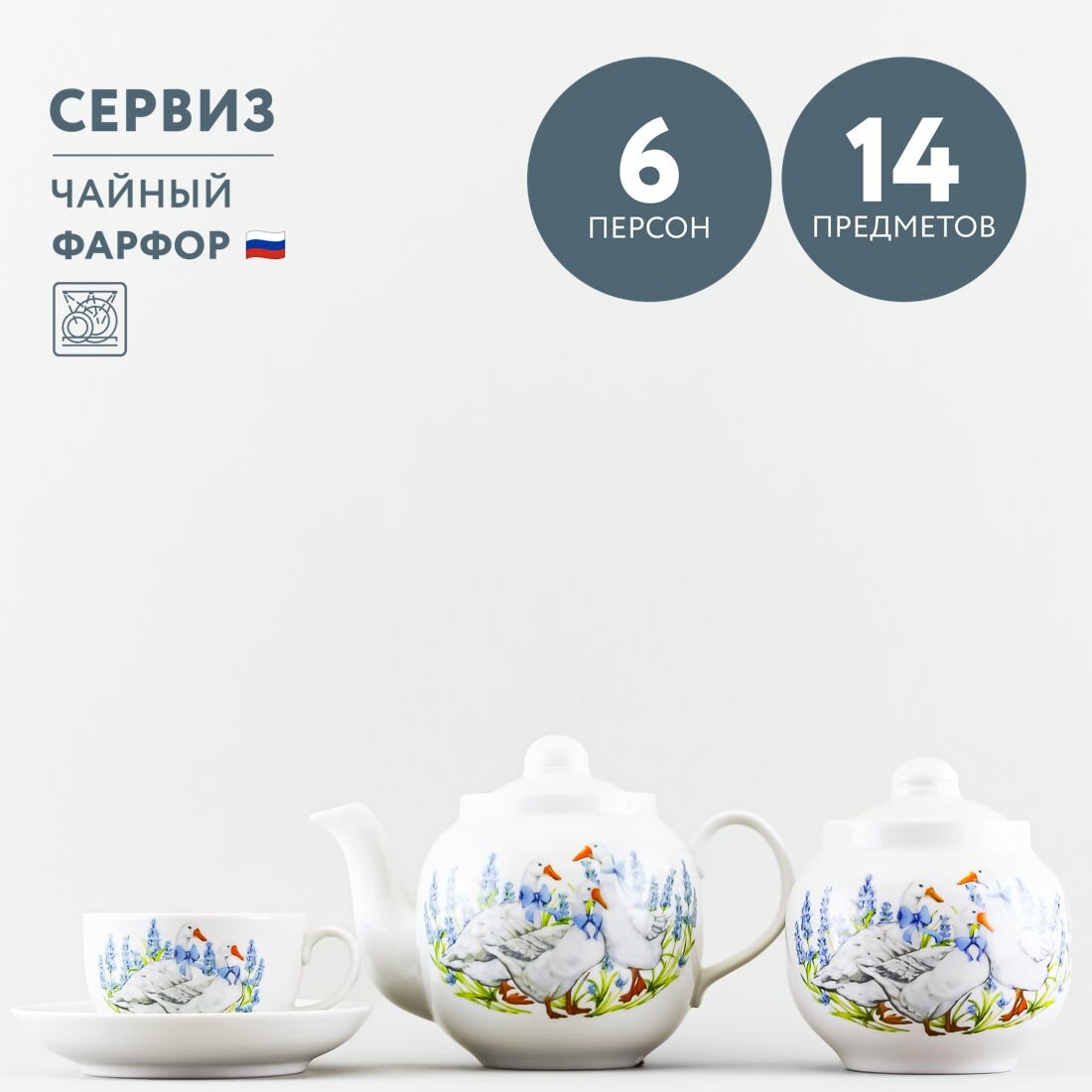Сервиз чайный Дулевский фарфор Гуси 6 персон 14 предметов