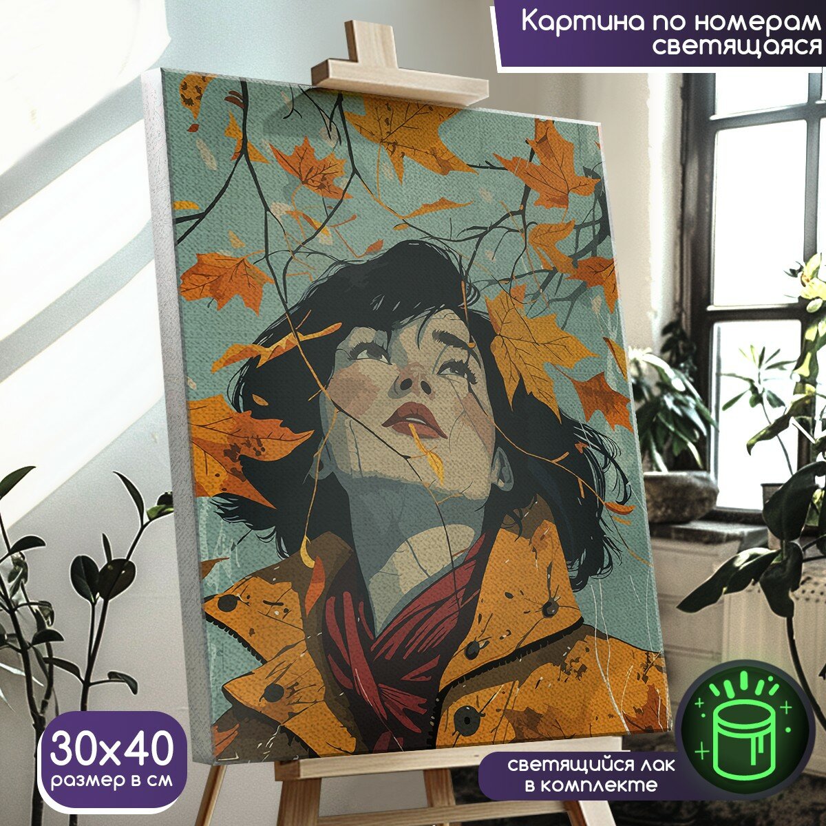 Картина по номерам светящаяся 30x40: девушка осень (природа, листопад) - 1660 В